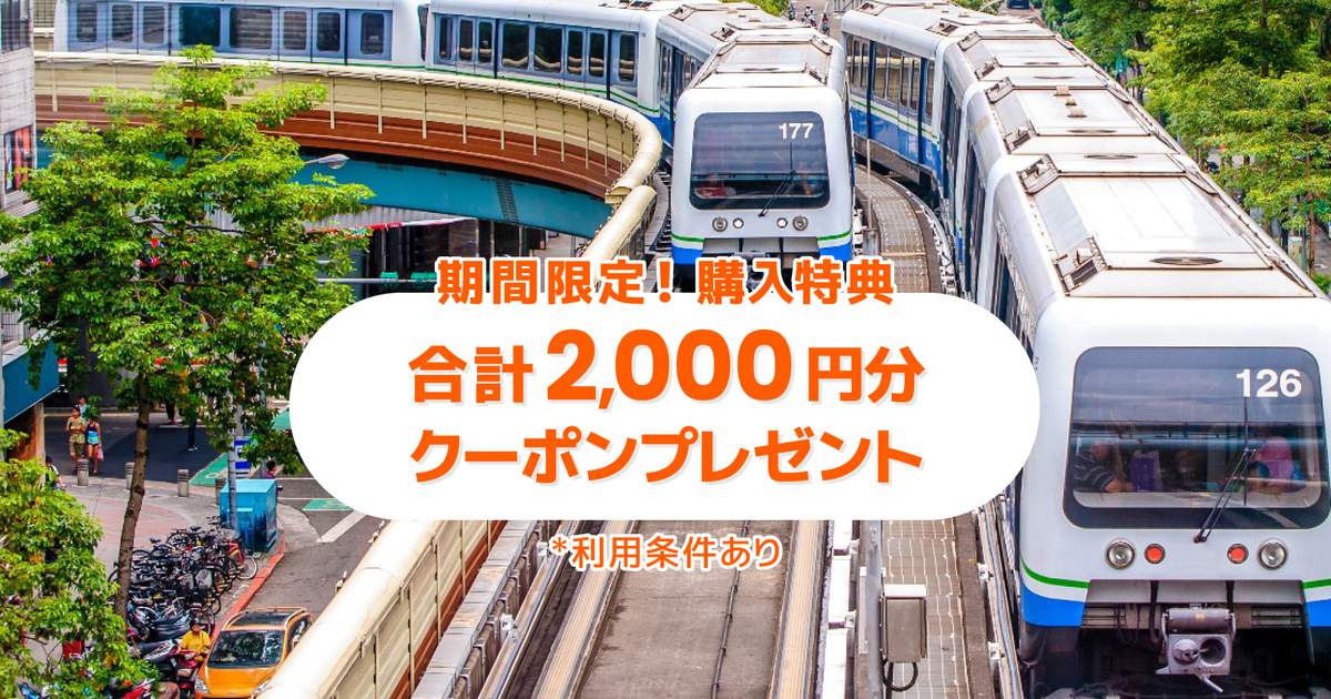 台北MRT フリーパスの予約 | Klook